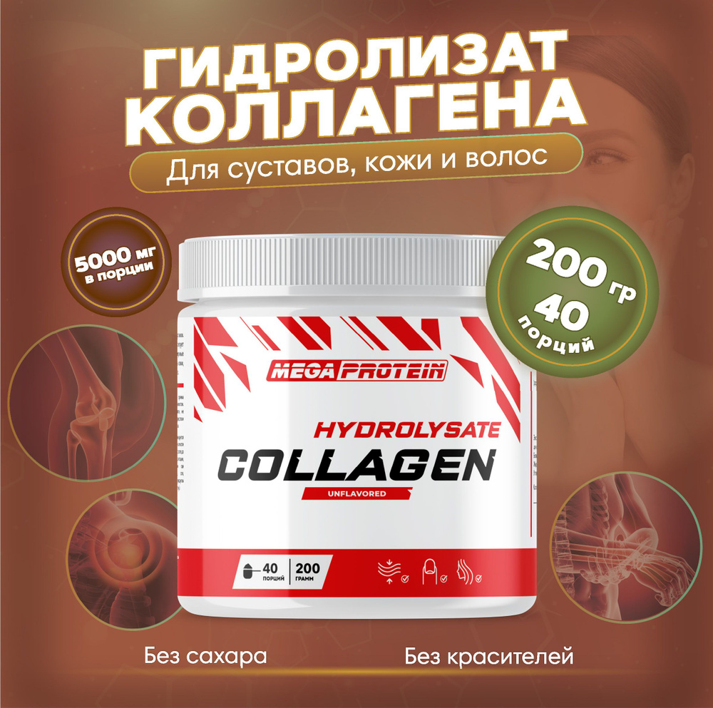 Коллаген для суставов и кожи collagen 200 грамм Натуральный вкус ...