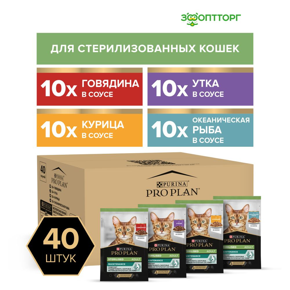 Влажный корм Purina Pro Plan Nutrisavour Sterilised набор паучей для ...