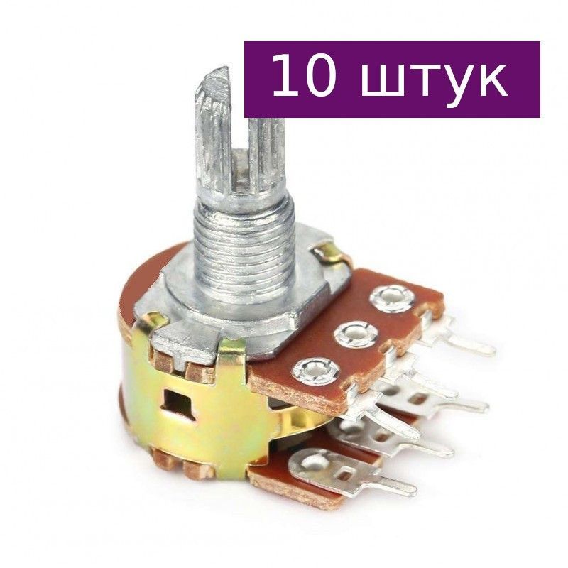 Сдвоенный потенциометр WH148-2 500кОм 15мм, 10 шт. - купить с доставкой ...