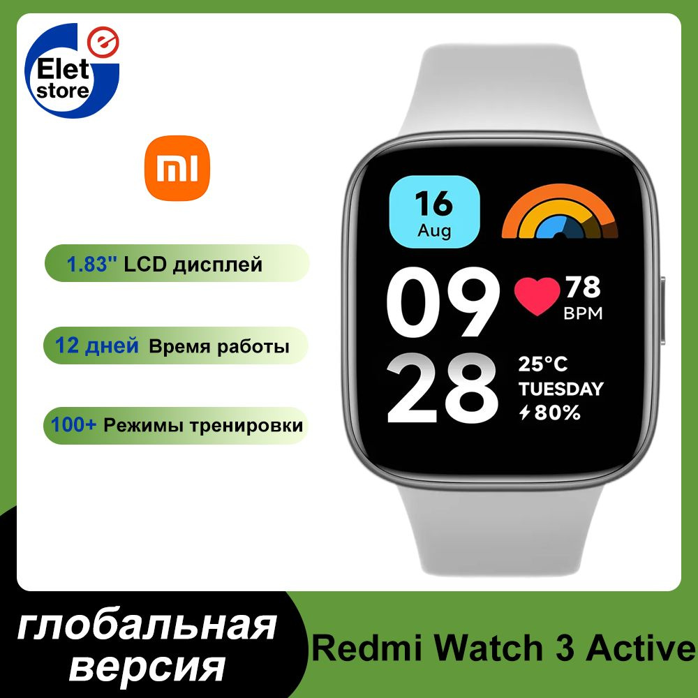 Купить смарт-часы Xiaomi Redmi Watch 3 Active, экран 1.86" - купить по низким ценам в интернет ...