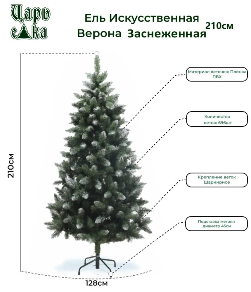 Искуственная Елка искусственная Царь Елка Искусственная новогодняя елка ...