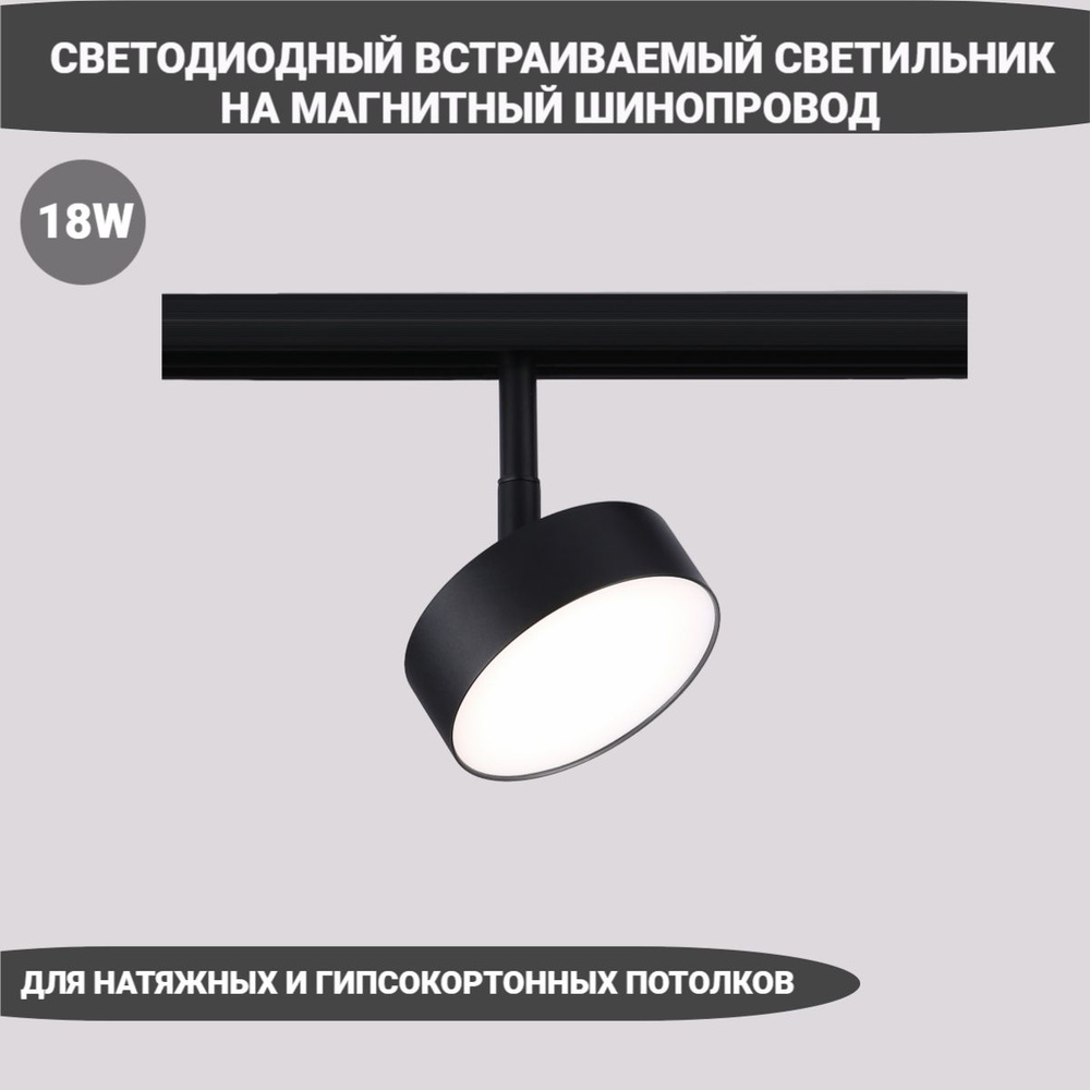 Трековый светильник СВЕТКОМПЛЕКТ шинопровод магнитный встраиваемый для ...
