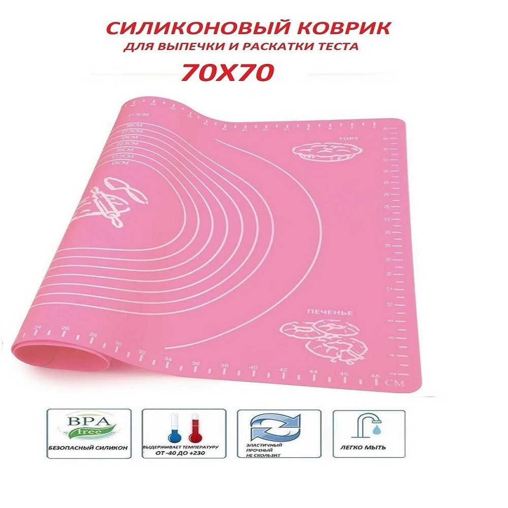 Большой силиконовый коврик для раскатки теста и выпечки с разметкой ...