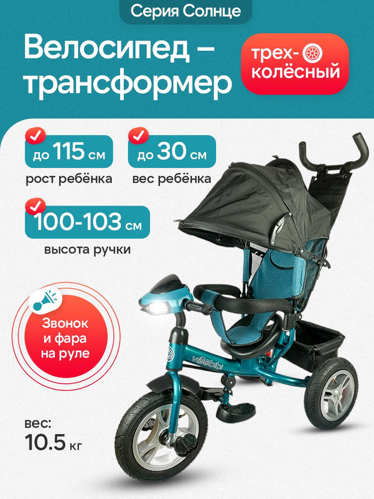 Детский велосипед с ручкой для родителя. Трехколесный велосипед ...