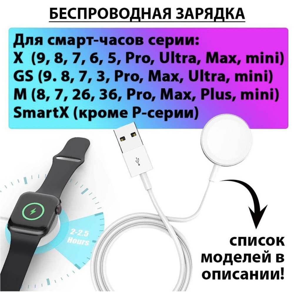 Зарядное устройство для смарт-часов универсальное/Зарядное для Smart ...