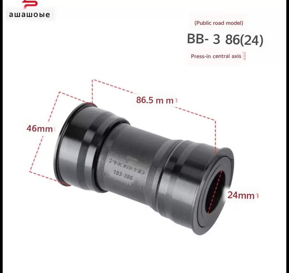 Каретка Press-fit bb386 pf30 под вал 24 мм - купить с доставкой по выгодным ценам в интернет ...