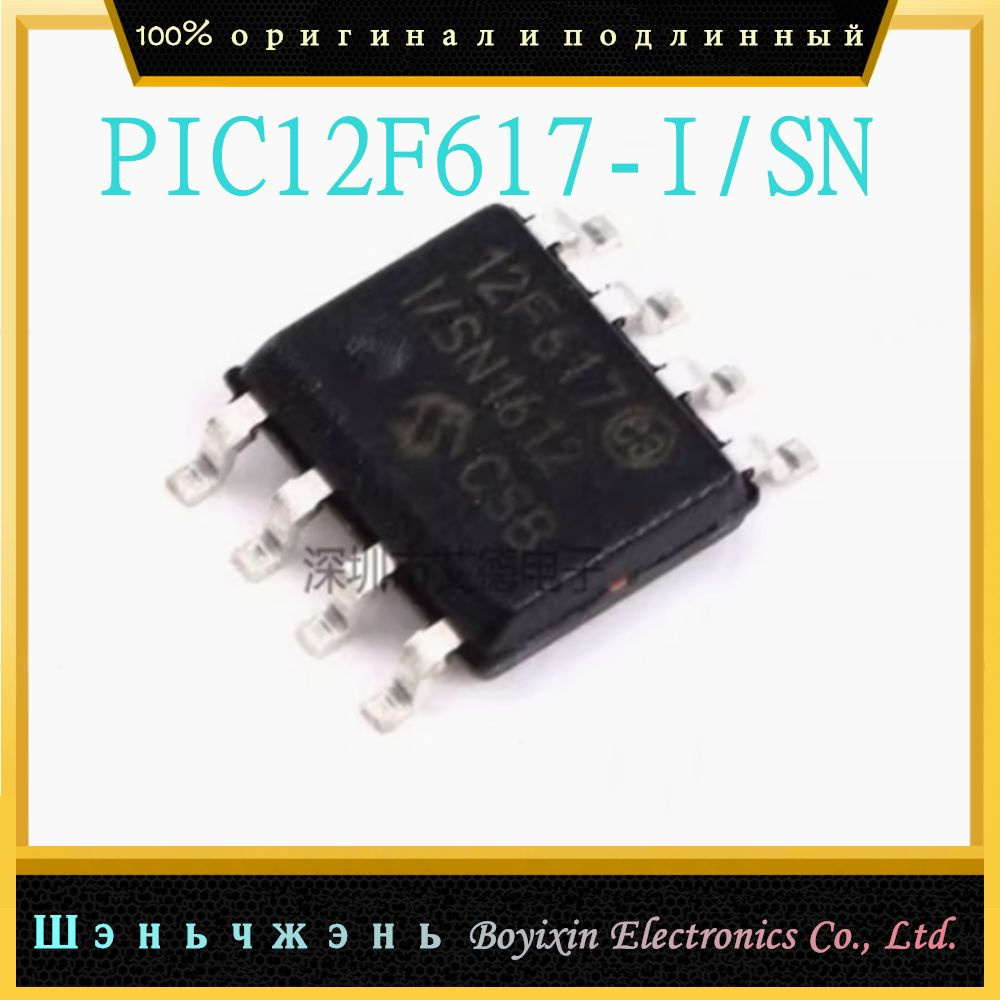PIC12F617-I/SN чип микроконтроллера - купить с доставкой по выгодным ...