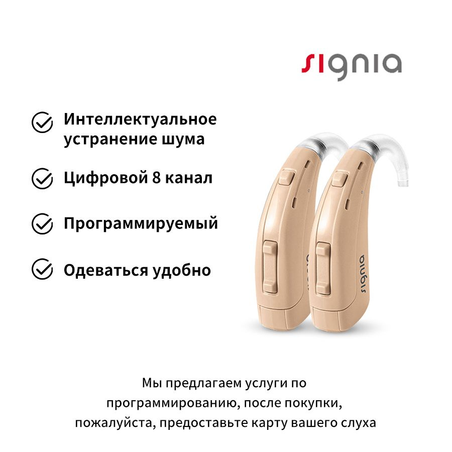 Signia Prompt P Программируемый слуховой аппарат для компьютера с левым ...