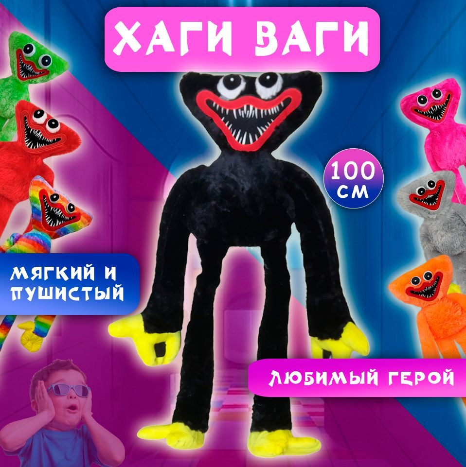 Мягкая игрушка Хаги Ваги 100 см - купить с доставкой по выгодным ценам ...