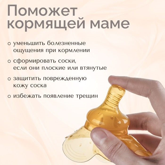 Накладка для кормления на грудь, в контейнере, силиконовая - купить с ...