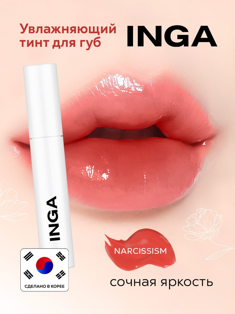 INGA Увлажняющий корейский тинт для губ "Сочная Яркость" Water glow lip ...