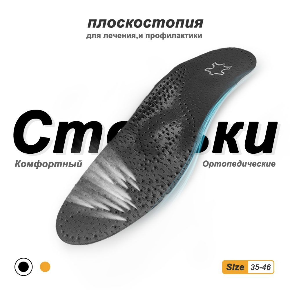 Стельки ортопедические кожаные для обуви с супинатором, мужские и ...