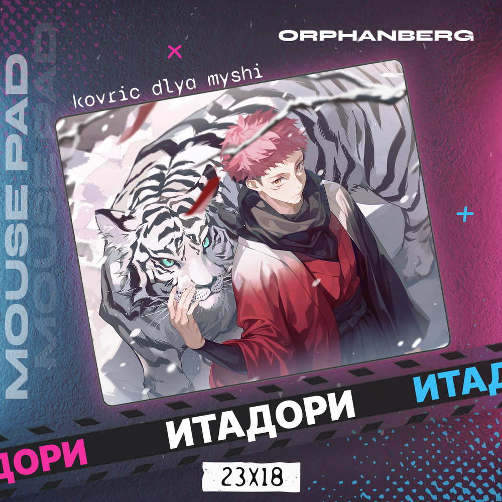 ORPHANBERG Коврик для мыши Магическая битва, S, горчичный - купить с ...