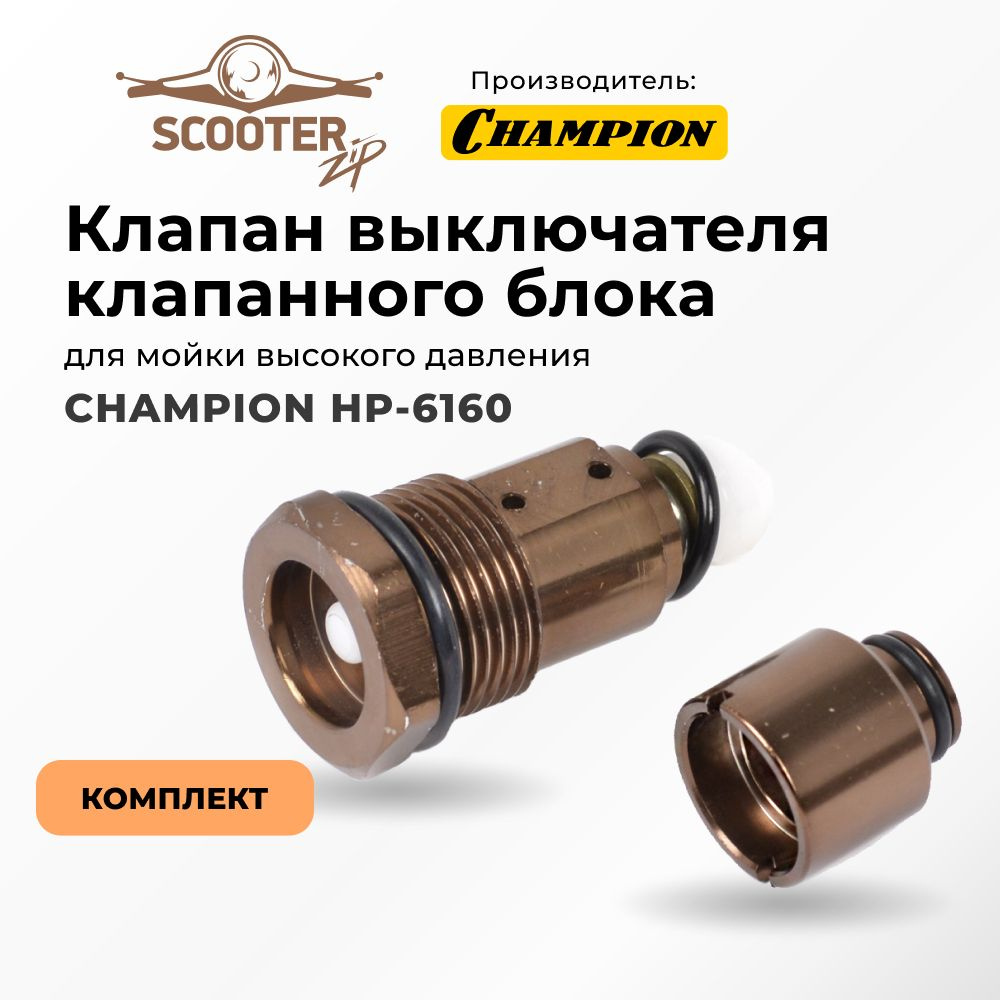 Клапан выключателя клапанного блока комплект для мойки высокого ...