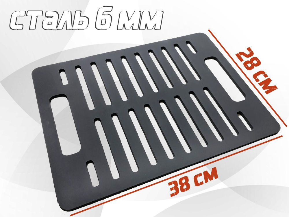 Решетка гриль 38х28 см, сталь 6мм, на мангал, решетка барбекю - купить ...