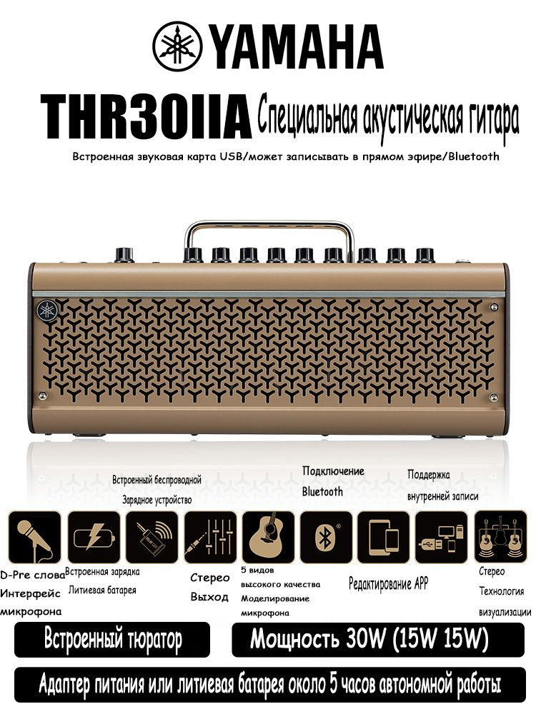 Yamaha THR 30 II A Динамик для акустической гитары THR 2-го поколения ...