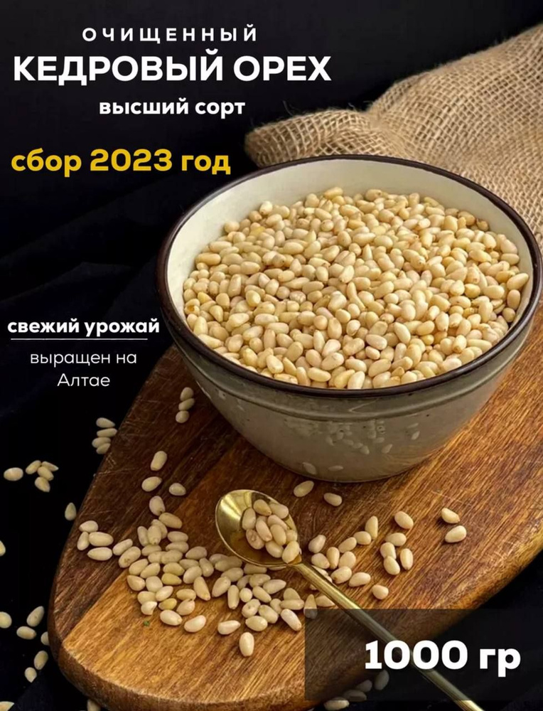 Кедровые орехи очищенные без скорлупы в вакуумной упаковке - купить с ...
