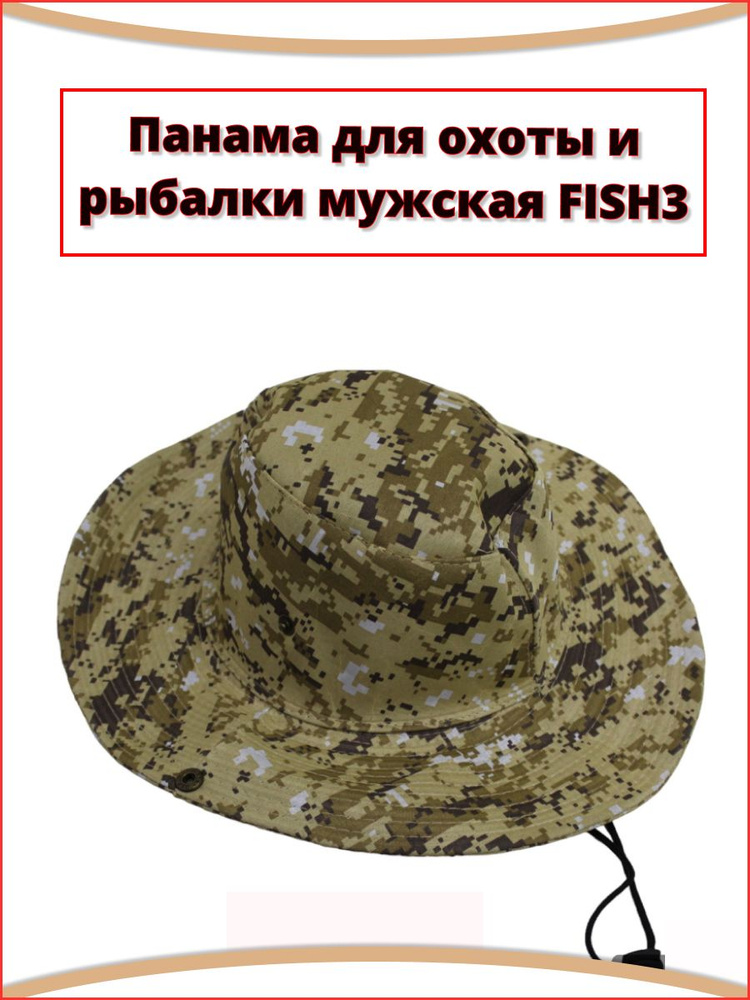 Панама для рыбалки и охоты Fish3 - купить с доставкой по выгодным ценам ...