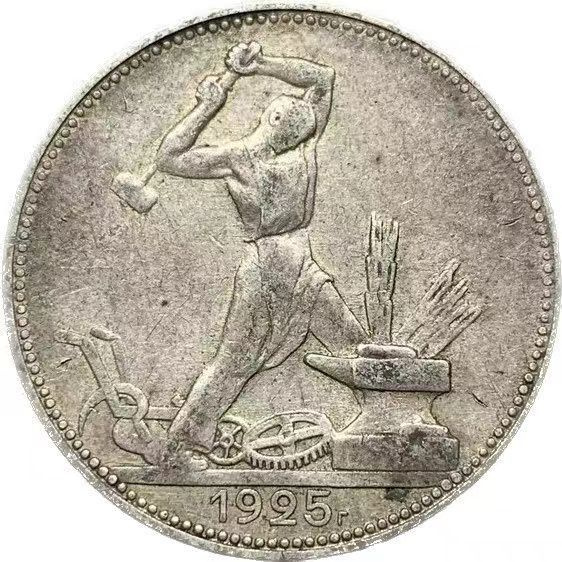 Полтинник (50 копеек) 1924-1925 гг., серебряная монета СССР времен Сталина купить на OZON по ...