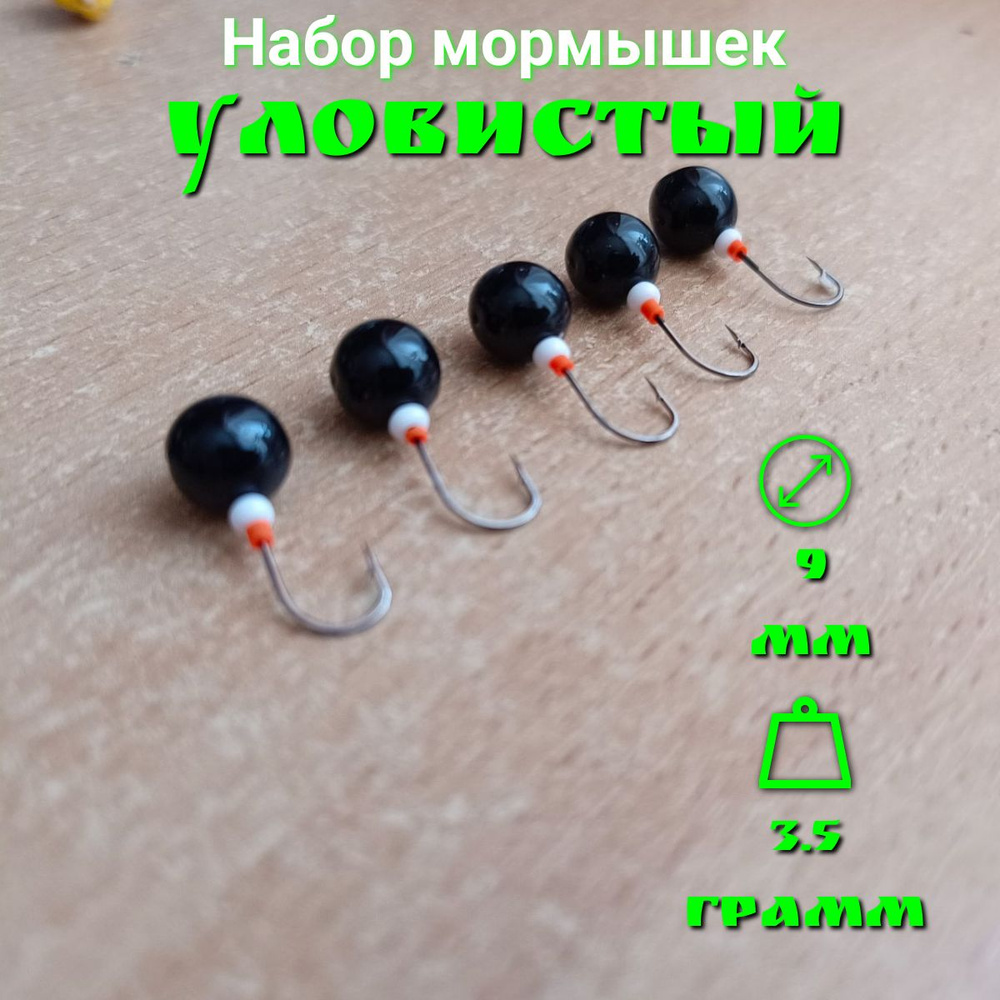 Мормышки для зимней и летней рыбалки, набор 5 штук форма шар на окуня ...