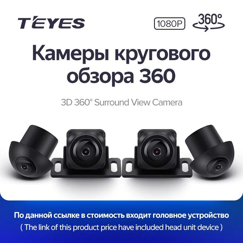 Камера заднего вида Teyes Камеры кругового обзора для Магнитолы CC3 ...