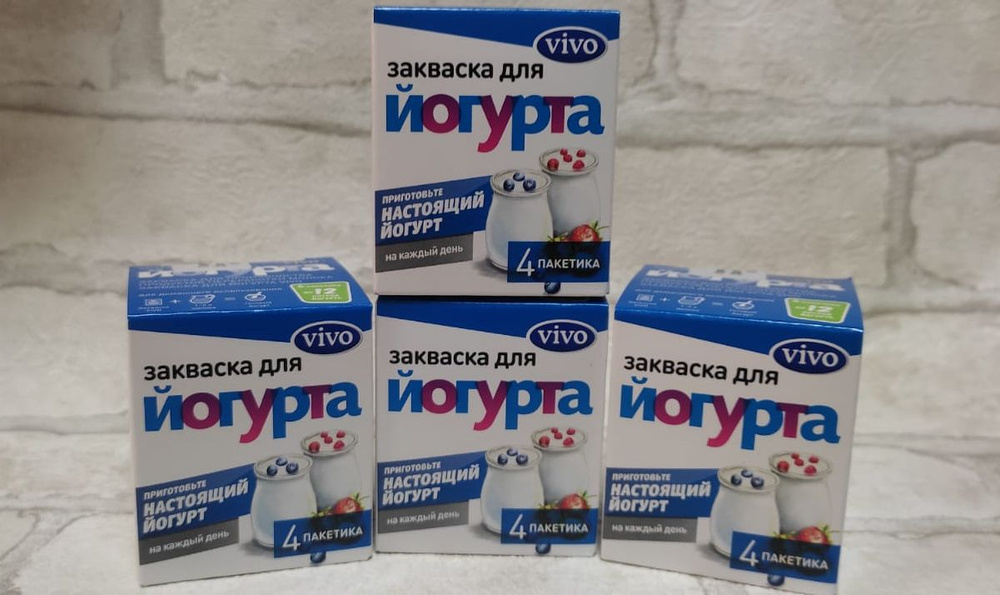Закваска Виво Vivo , Йогурт 16 пакетиков по 0,5гр, 4 упаковки - купить ...
