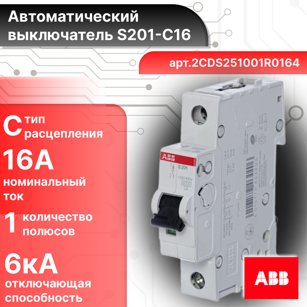 Купить Автоматический выключатель ABB S201 2CDS251001R0164 1P 16А 6кА ...