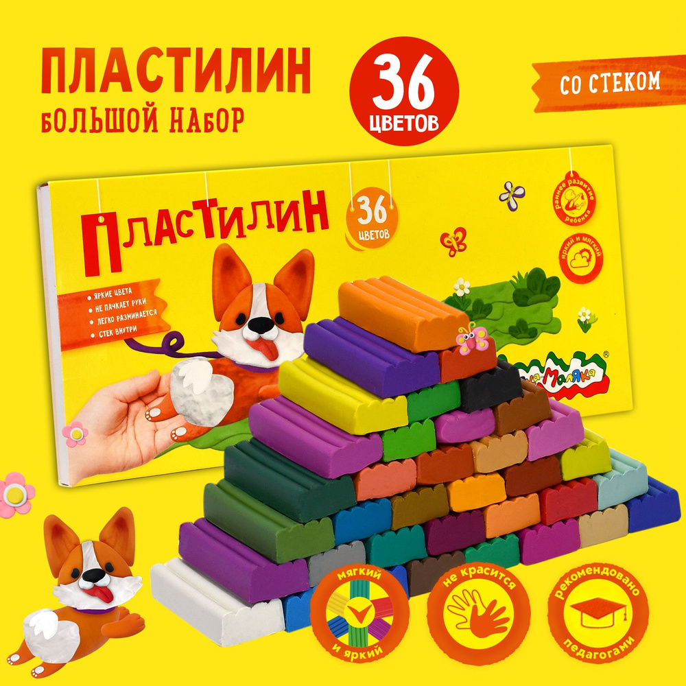 Пластилин детский для лепки классический Каляка-Маляка большой набор 36 ...