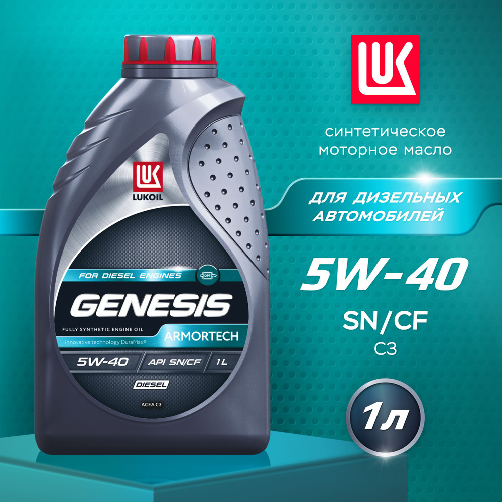 Масло моторное ЛУКОЙЛ (LUKOIL) GENESIS ARMORTECH DIESEL 5W-40 ...