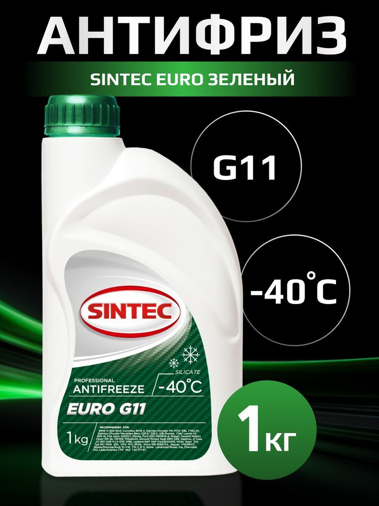 Антифриз SINTEC EURO G11 зеленый 1 кг, Готовый раствор купить по ...