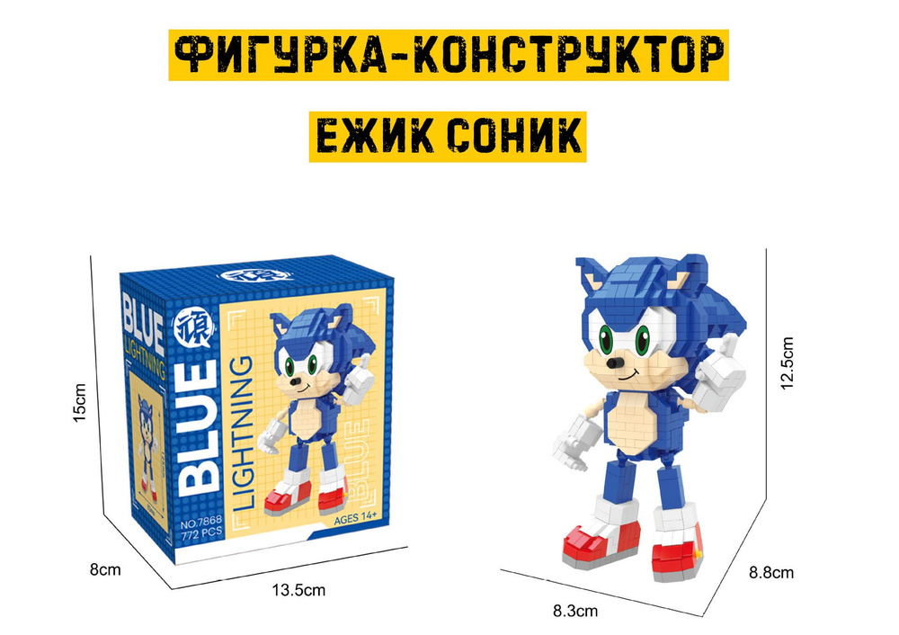 Фигурка-конструктор Ёжик Соник / Sonic из мультфильма "Соник Икс" Sonic ...