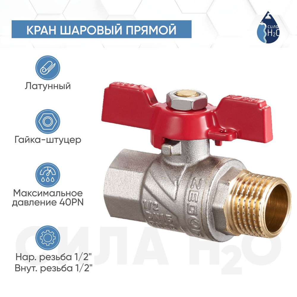 Кран шаровый латунный 1/2" Zegor FN11 купить на OZON по низкой цене ...