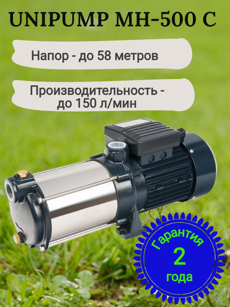 Электрический насос Unipump MH-500C - купить по выгодной цене в интернет-магазине OZON (530261561)
