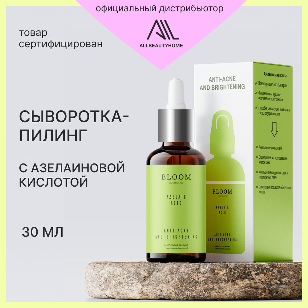 BLOOM COSMETICS Сыворотка для лица Увлажнение, 30 мл - купить с доставкой по выгодным ценам в ...