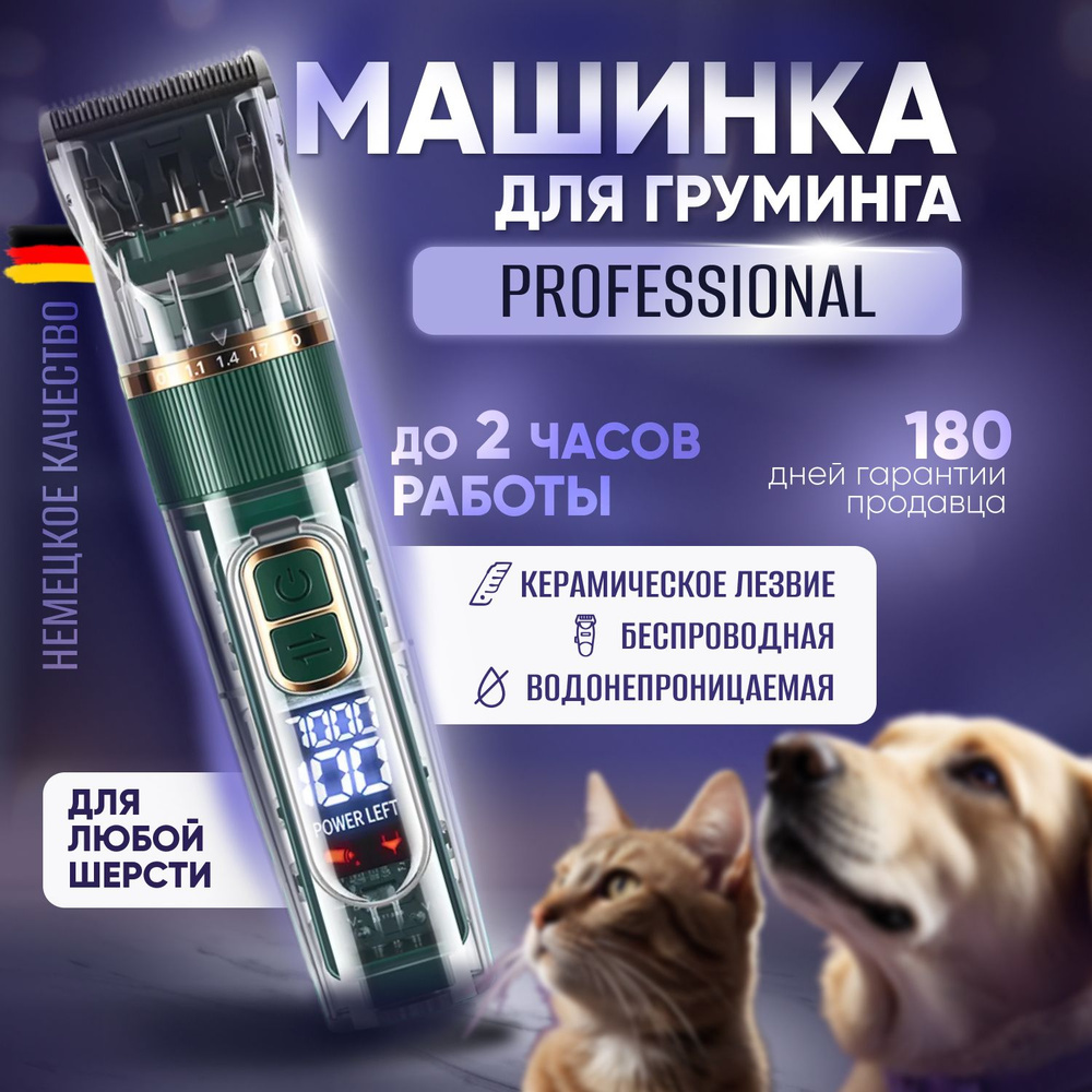 Машинка для стрижки собак, груминг для животных, беспроводной ...