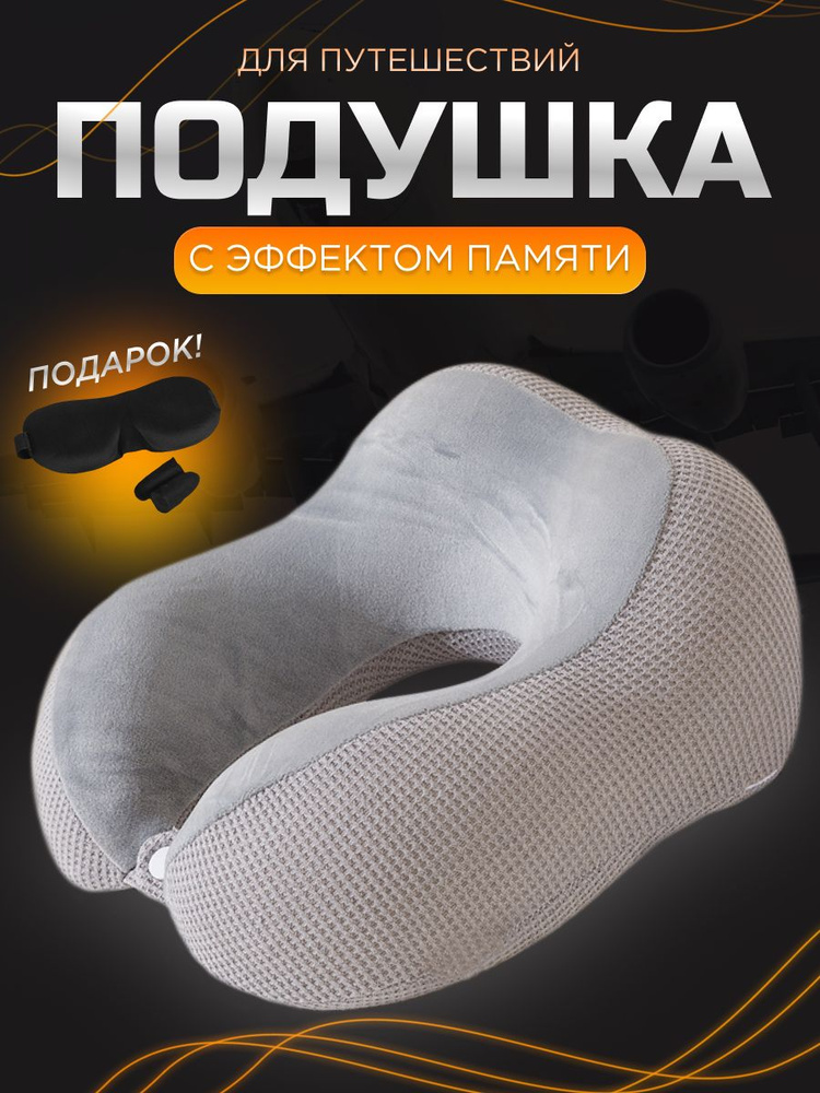 Подушка для шеи купить на OZON по низкой цене (1799846632)