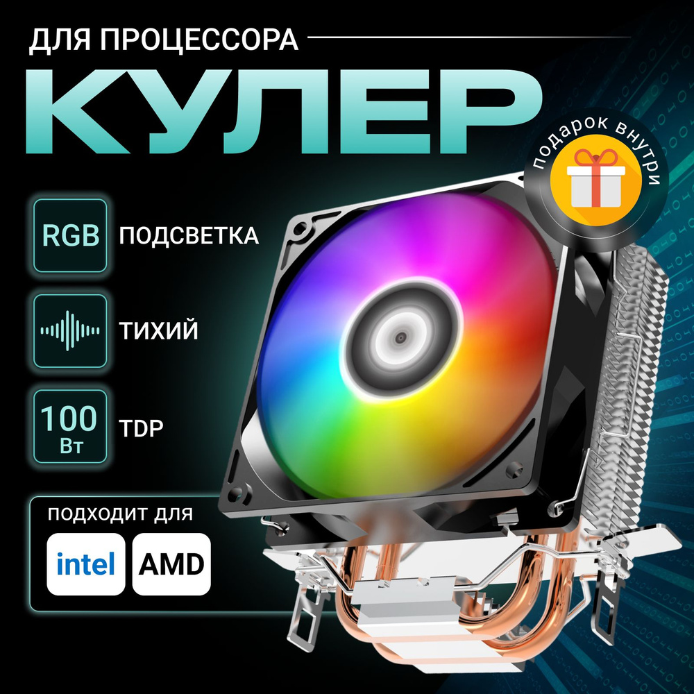 Кулер для процессора Amd и Intel , башня - 2 тепловые трубки - купить ...