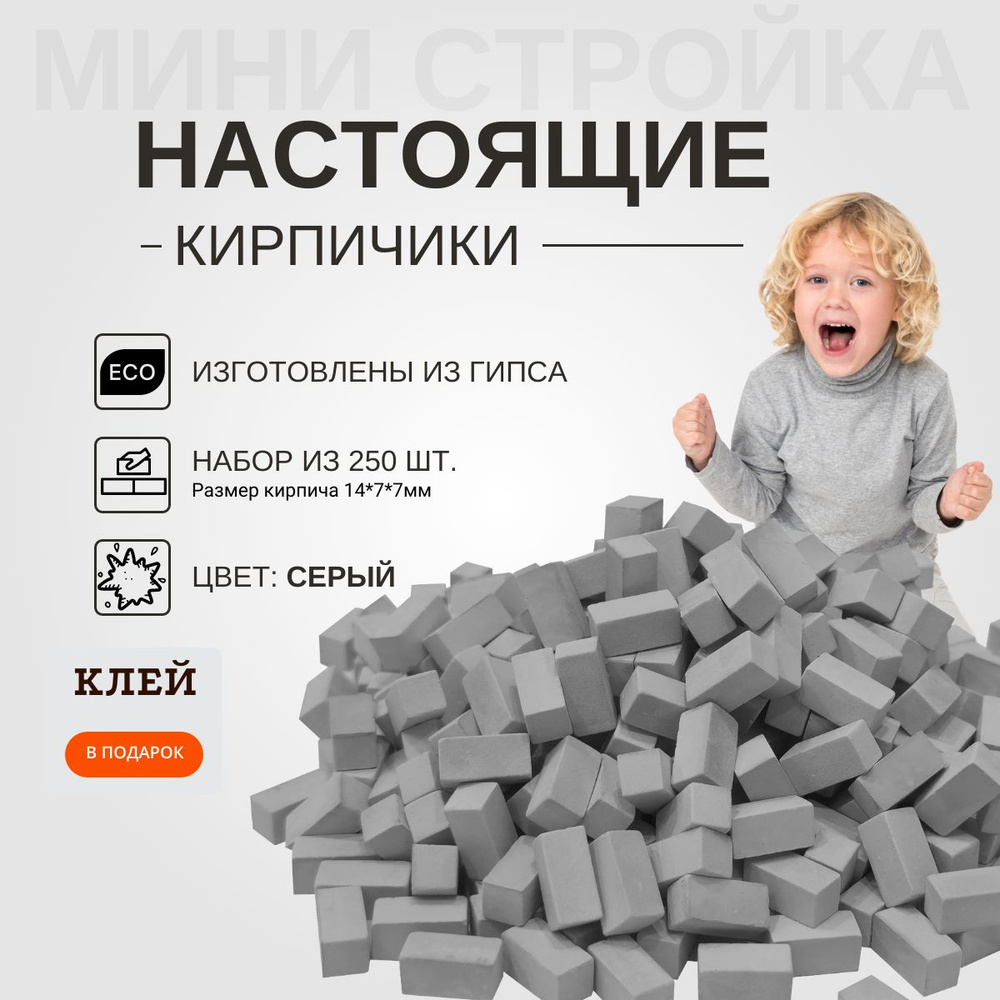 Конструктор из настоящих кирпичиков Мини стройка (Для свободного ...