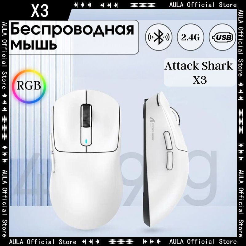 Игровая мышь беспроводная ATTACK SHARK 406174325 X3 White, белый - купить по выгодной цене в ...