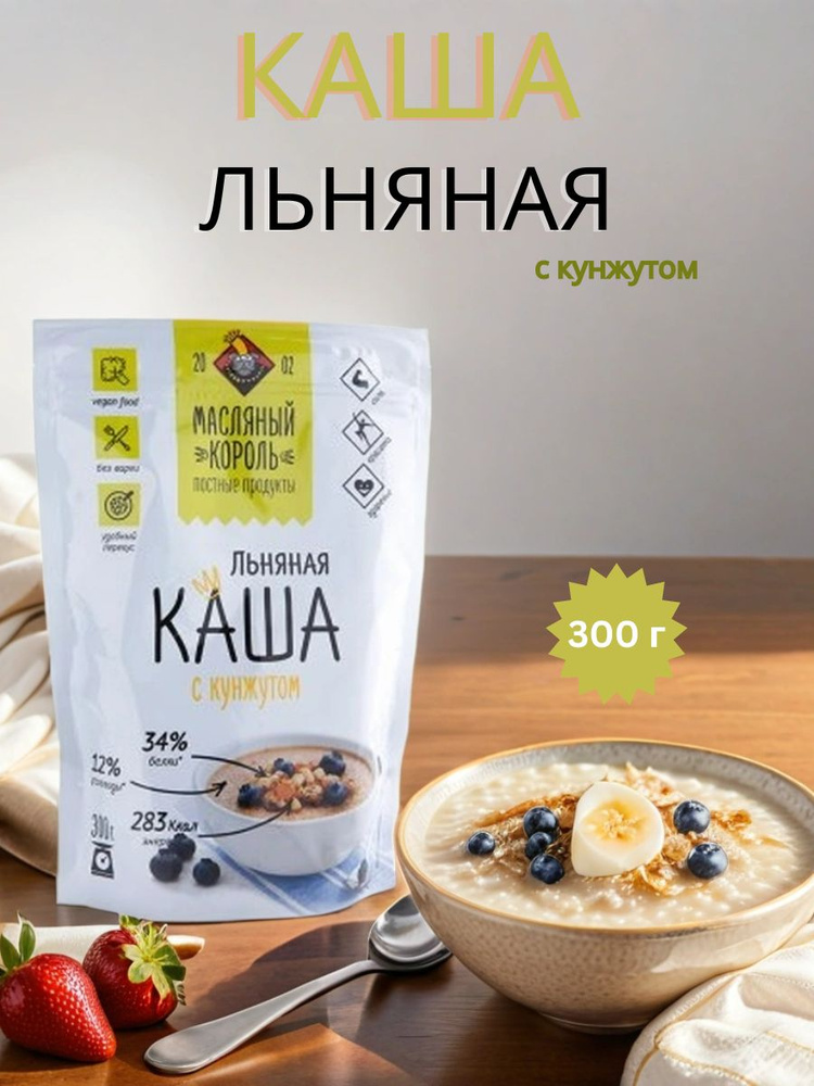 Каша льняная с кунжутом Масляный Король 300 гр - купить с доставкой по ...