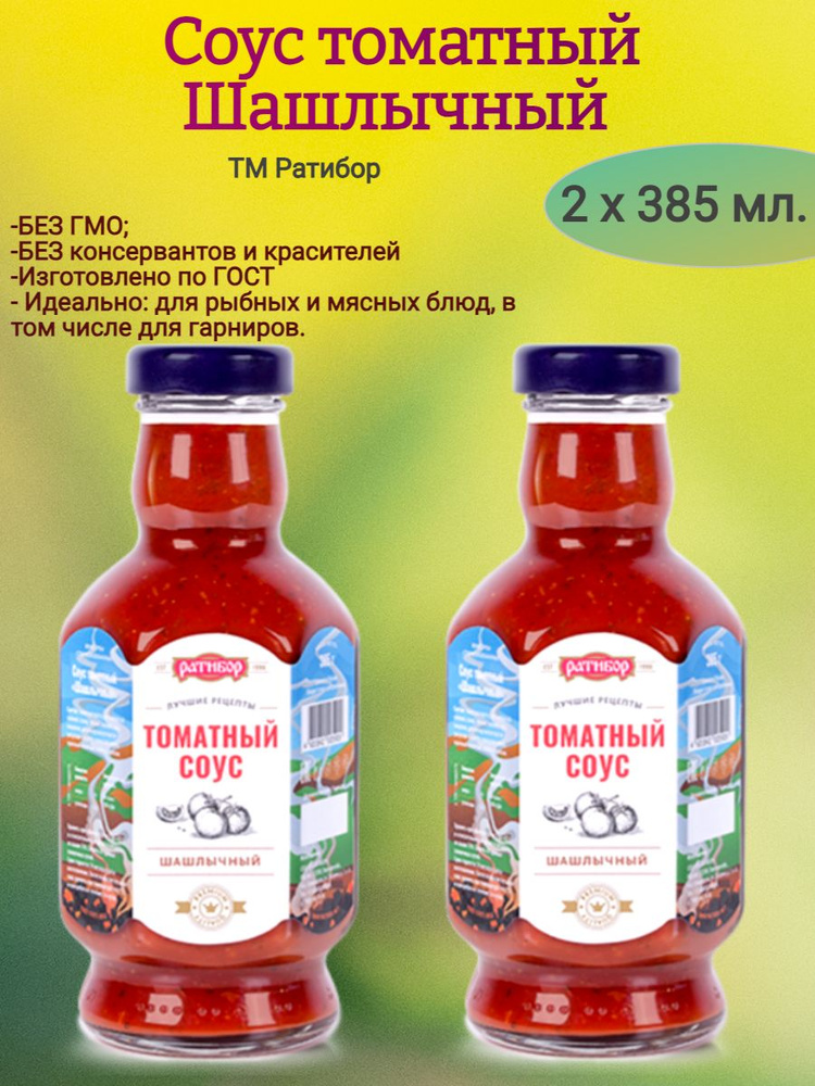 Соус томатный Шашлычный, 2 х 385 гр. - купить с доставкой по выгодным ...