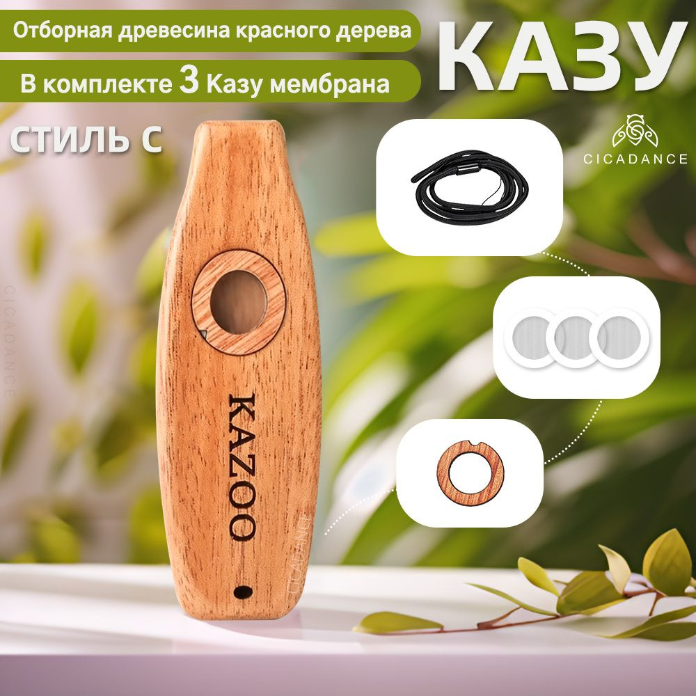Казу деревянный Kazoo с диафрагмой Музыкальный духовой инструмент ...