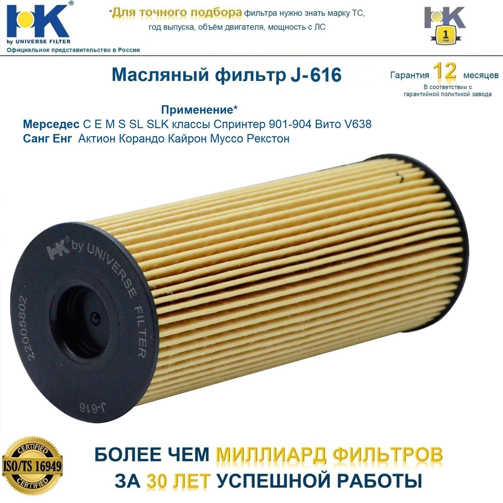 Фильтр масляный для Мерседес C E G M S V классы; SL SLK; ВИТО 1 ...