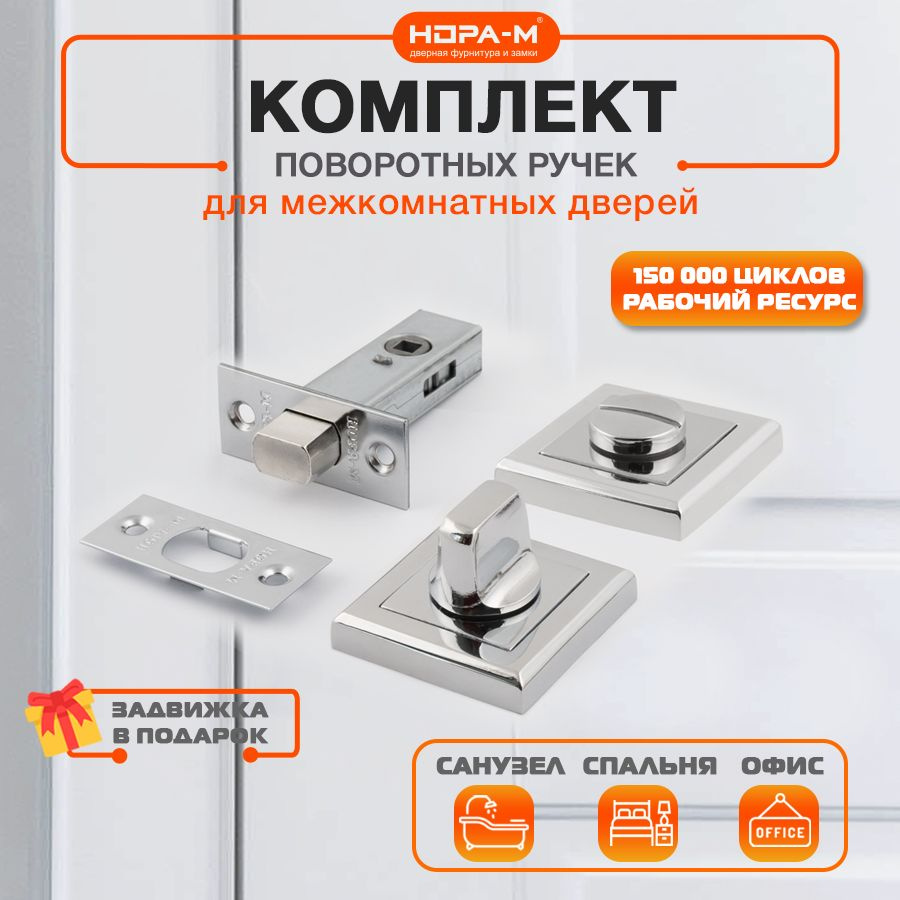 Замок врезной для межкомнатной двери З-45НФ-К-Хром купить на OZON по ...