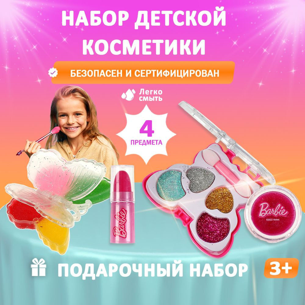 Детская декоративная косметика Милая леди, подарочный набор для макияжа ...