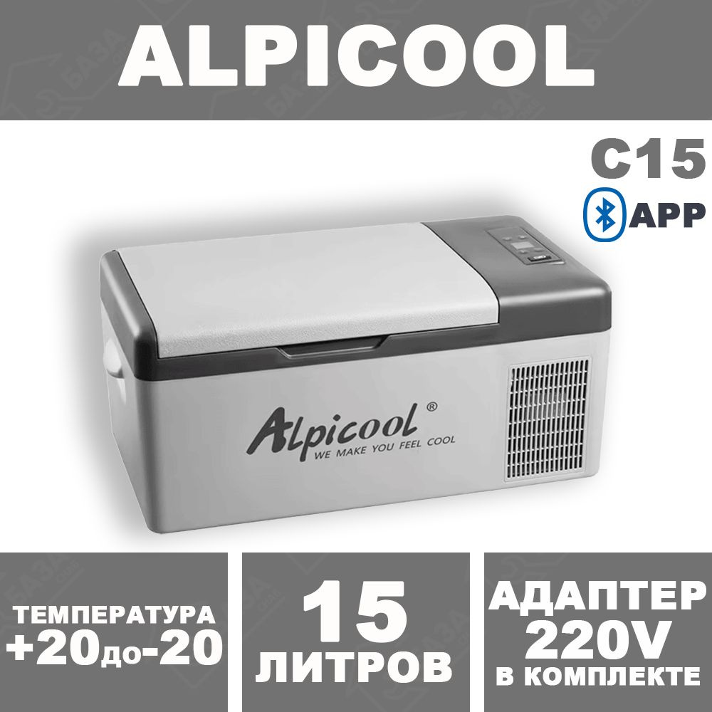 Переносной автохолодильник Alpicool C15 компрессорный / Морозильник ...