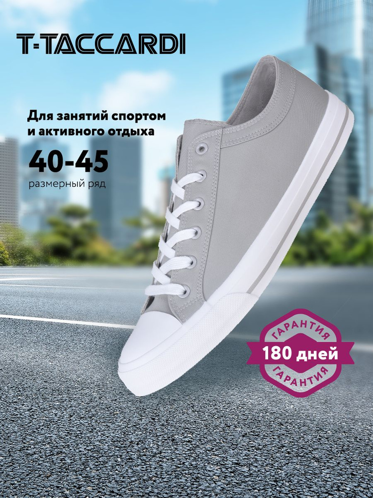 Кеды T.TACCARDI - купить с доставкой по выгодным ценам в интернет-магазине OZON (1407478762)