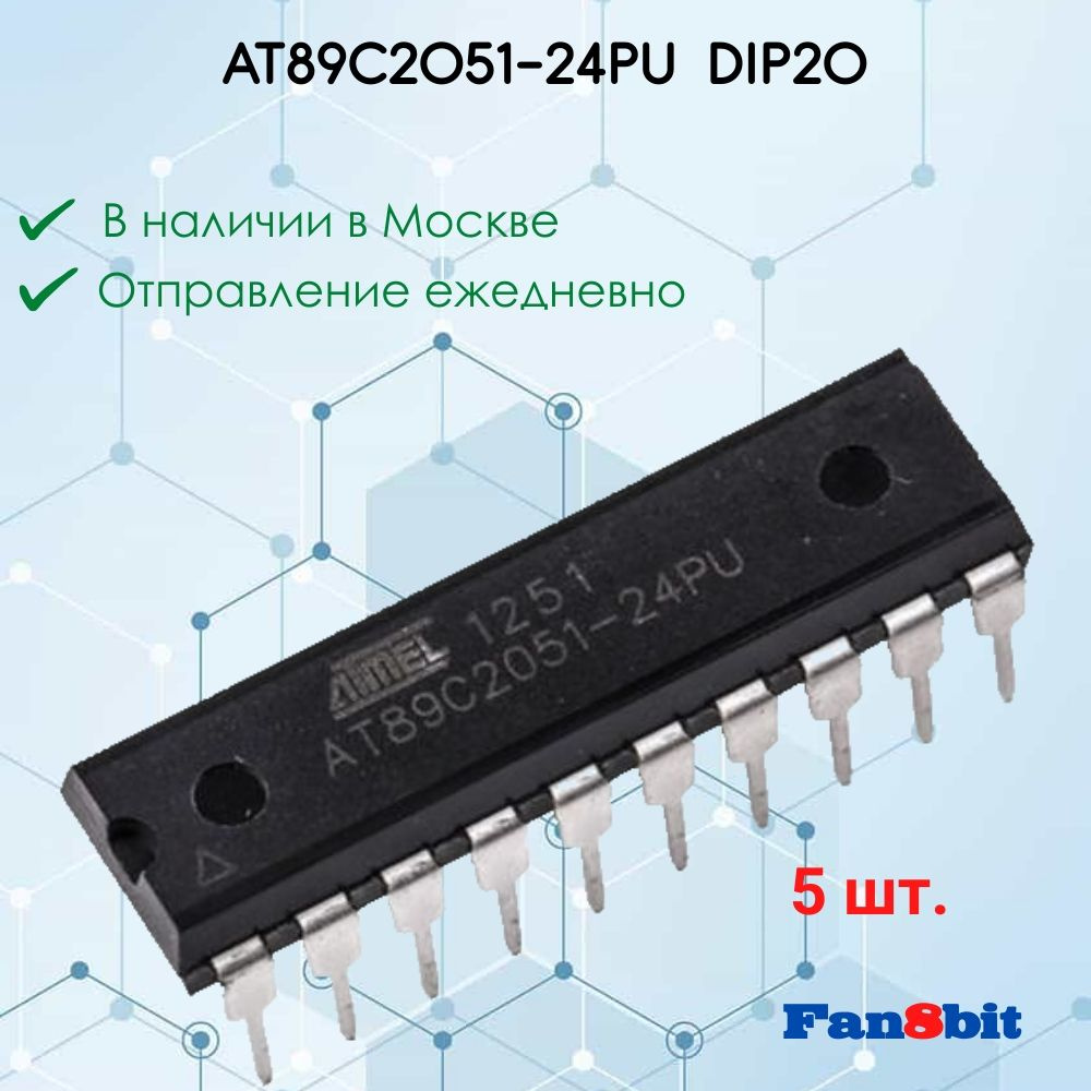 5 шт. Микросхема AT89C2051-24PU DIP20 - купить с доставкой по выгодным ценам в интернет-магазине ...