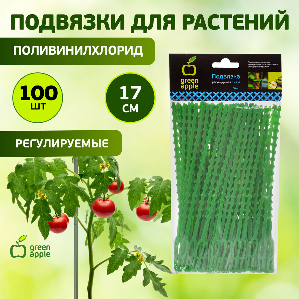 Подвязка для растений GREEN APPLE GTT-25 томатов регулируемая / Лента ...