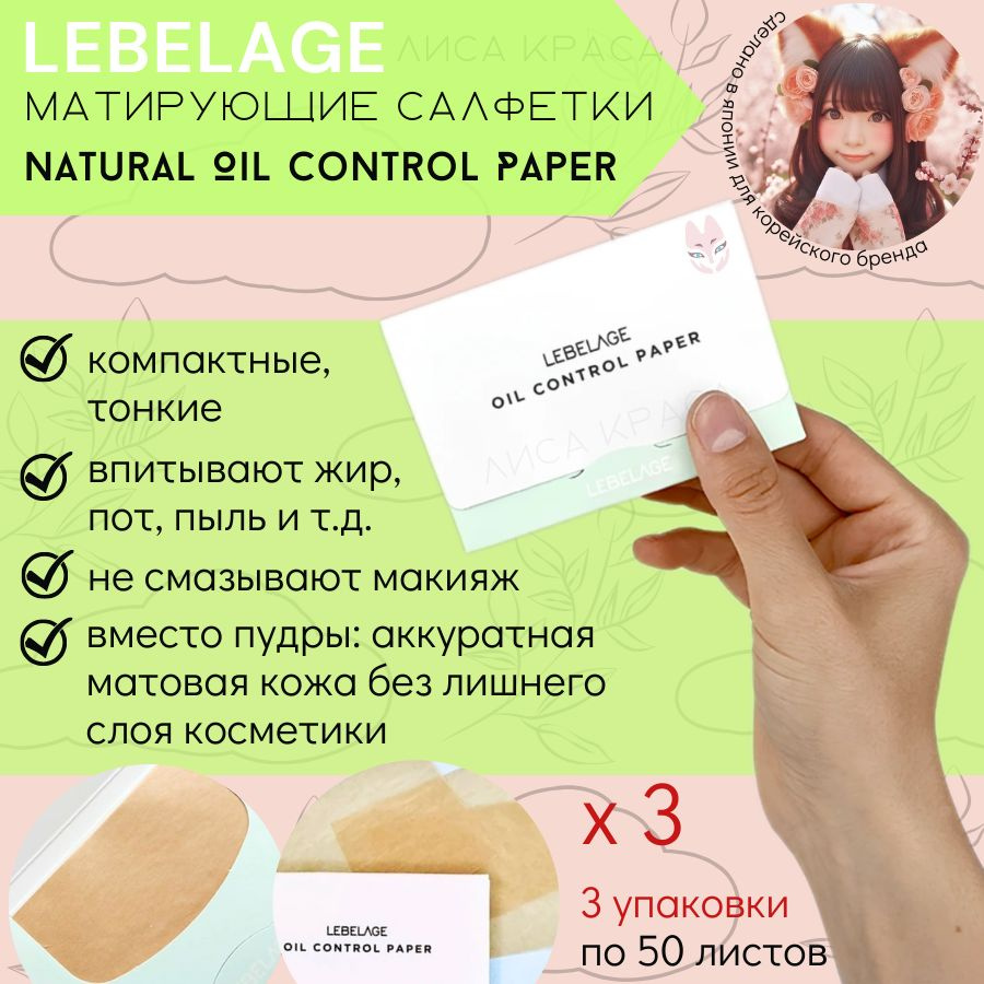 Матирующие салфетки Natural Oil Control Paper, 3 уп. - купить с ...
